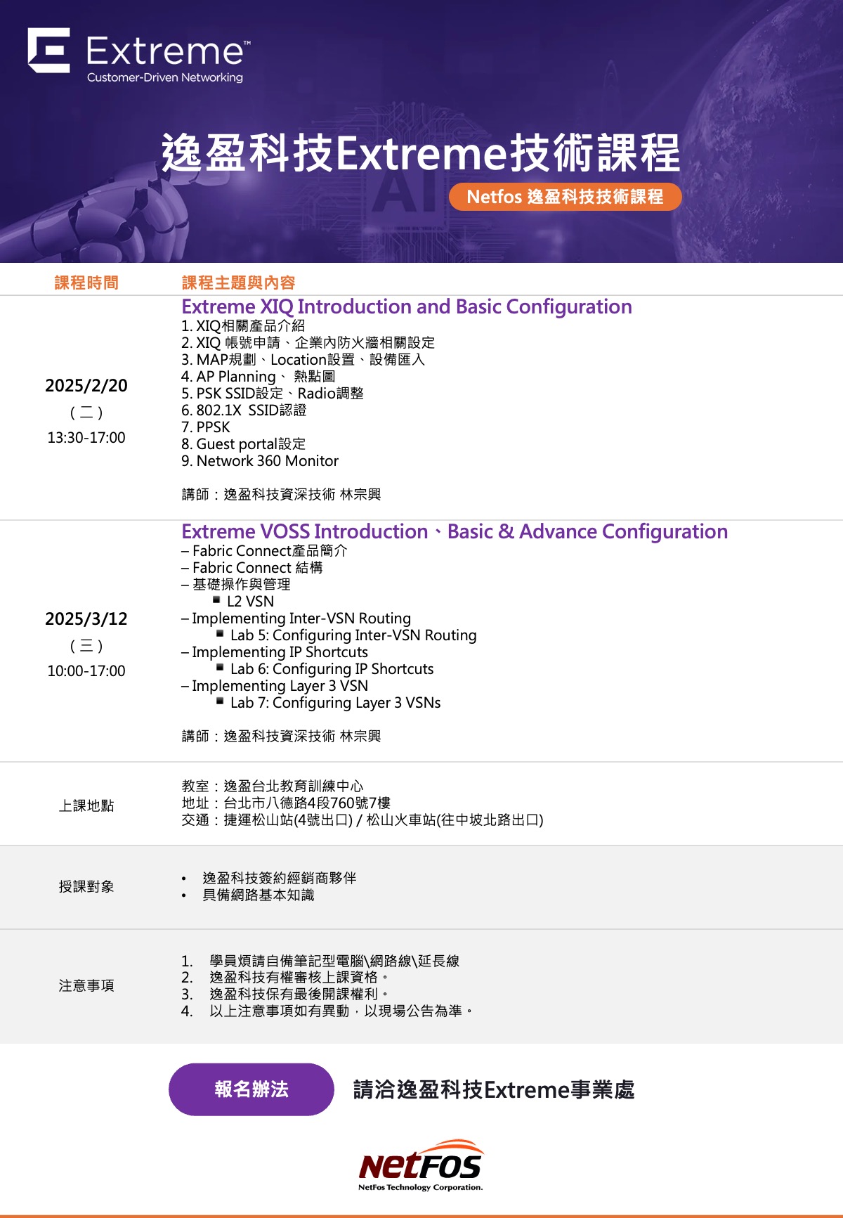 Extreme 2025教育訓練技術課程